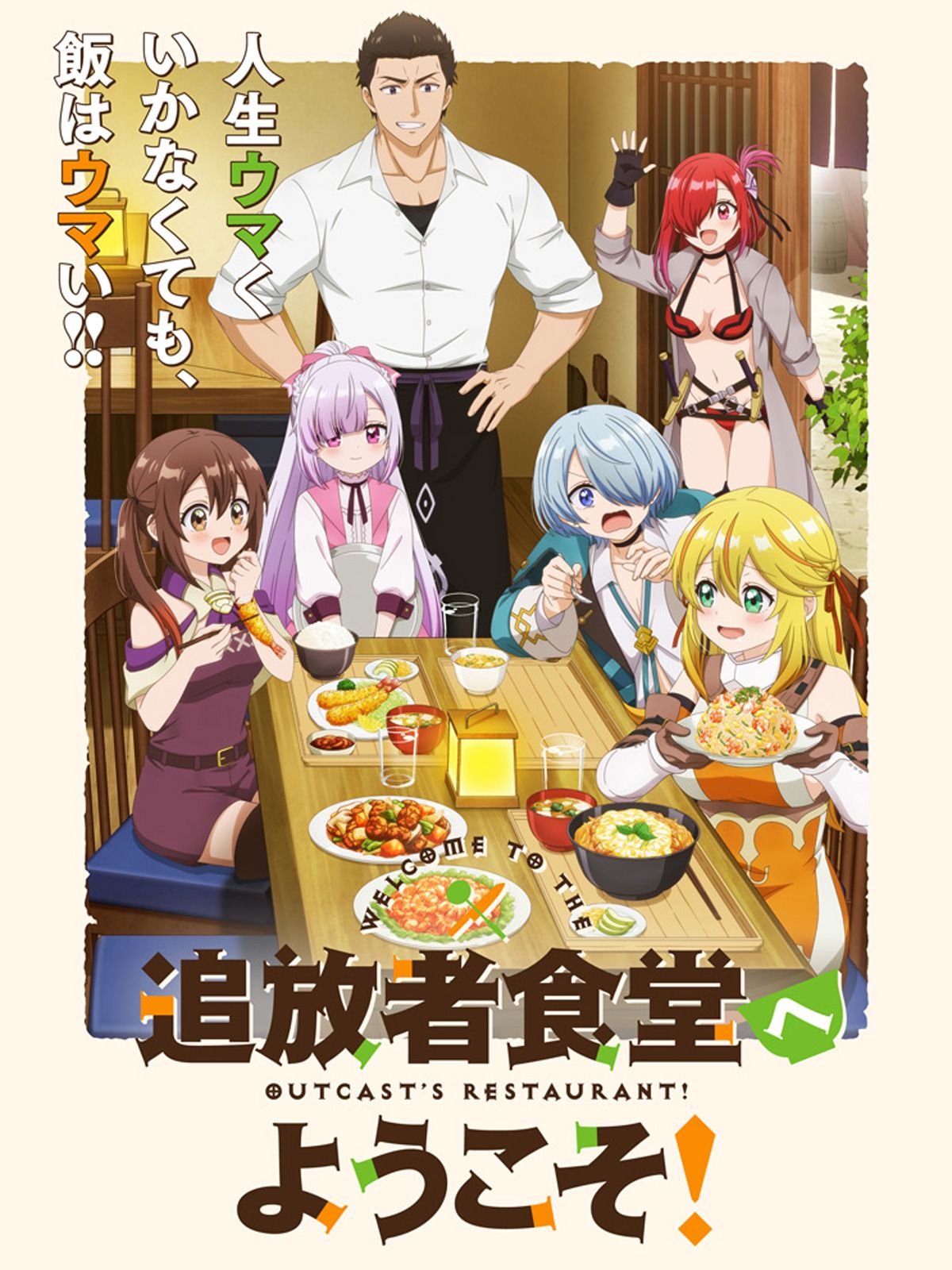 Reparto Welcome to the Outcast's Restaurant! temporada 1 - SensaCine.com