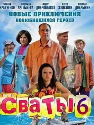 Svaty - Serie 2008 - SensaCine.com