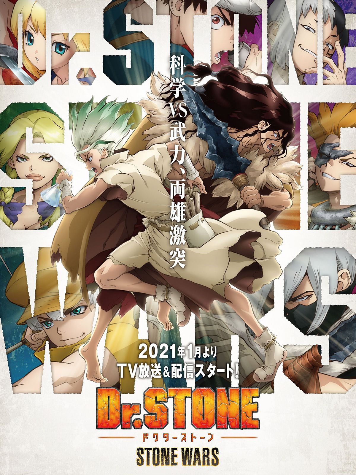 Cartel Dr. Stone - Temporada 2 - Poster 3 sobre un total de 6 - SensaCine.com