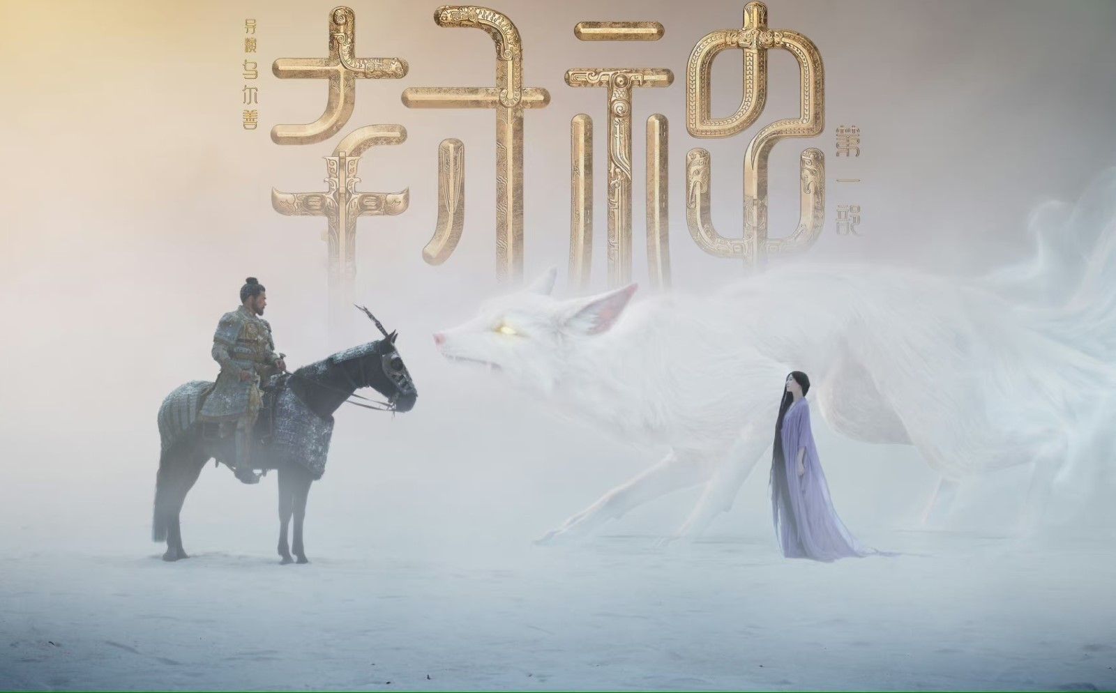 Foto de la película Feng shen Di yi bu: Zhao ge feng yun - Foto 6 por ...